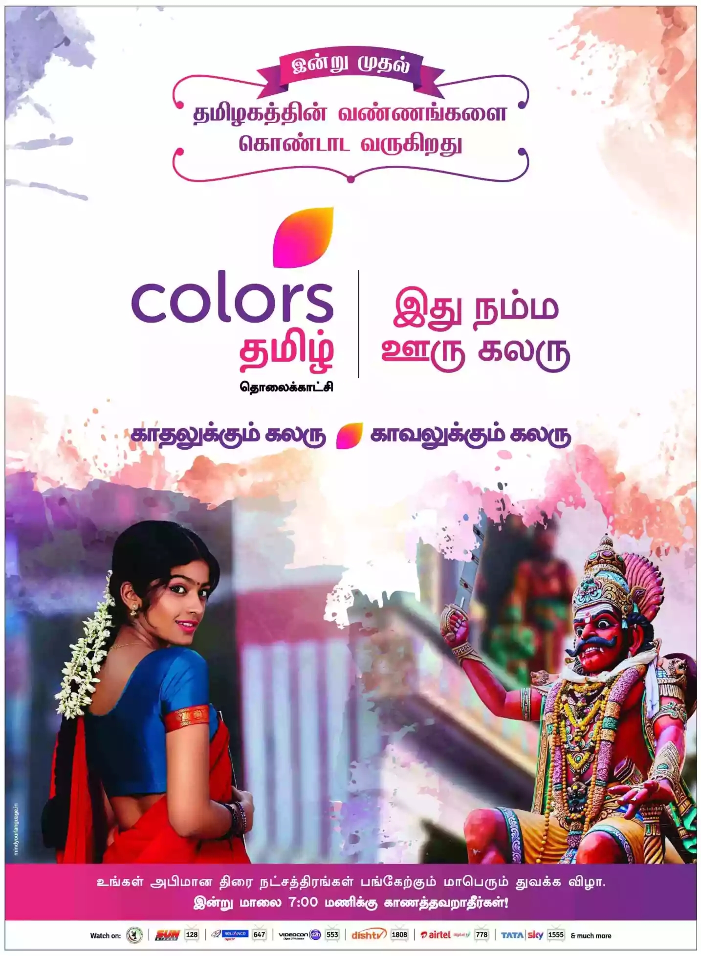 Colors Tamil SD launched | Page 29 | DreamDTH Forums